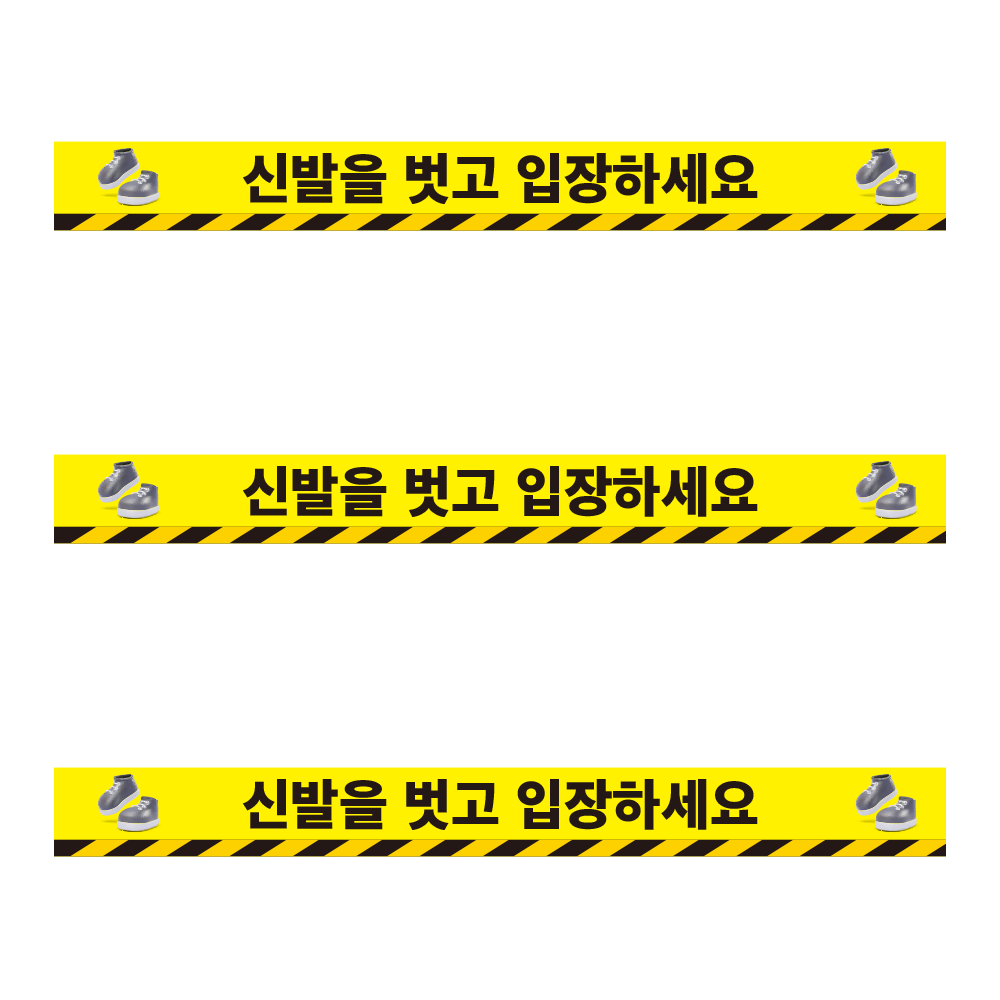 신발을 벗고 입장하세요 스티커 Or 미끄럼방지 바닥 스티커 산업안전 에덴티엠주 보안스티커 산업안전라벨un라벨롤라벨 전문