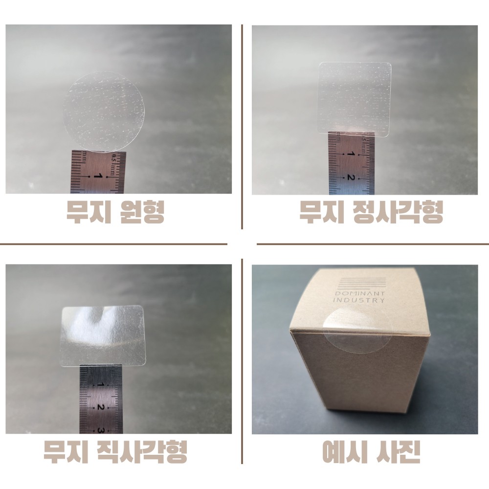 투명스티커 원형 사각형 직사각형 무지스티커 라벨 다용도 포장용 봉인 보호 1시트 990원 가게스티커 에덴티엠주 보안