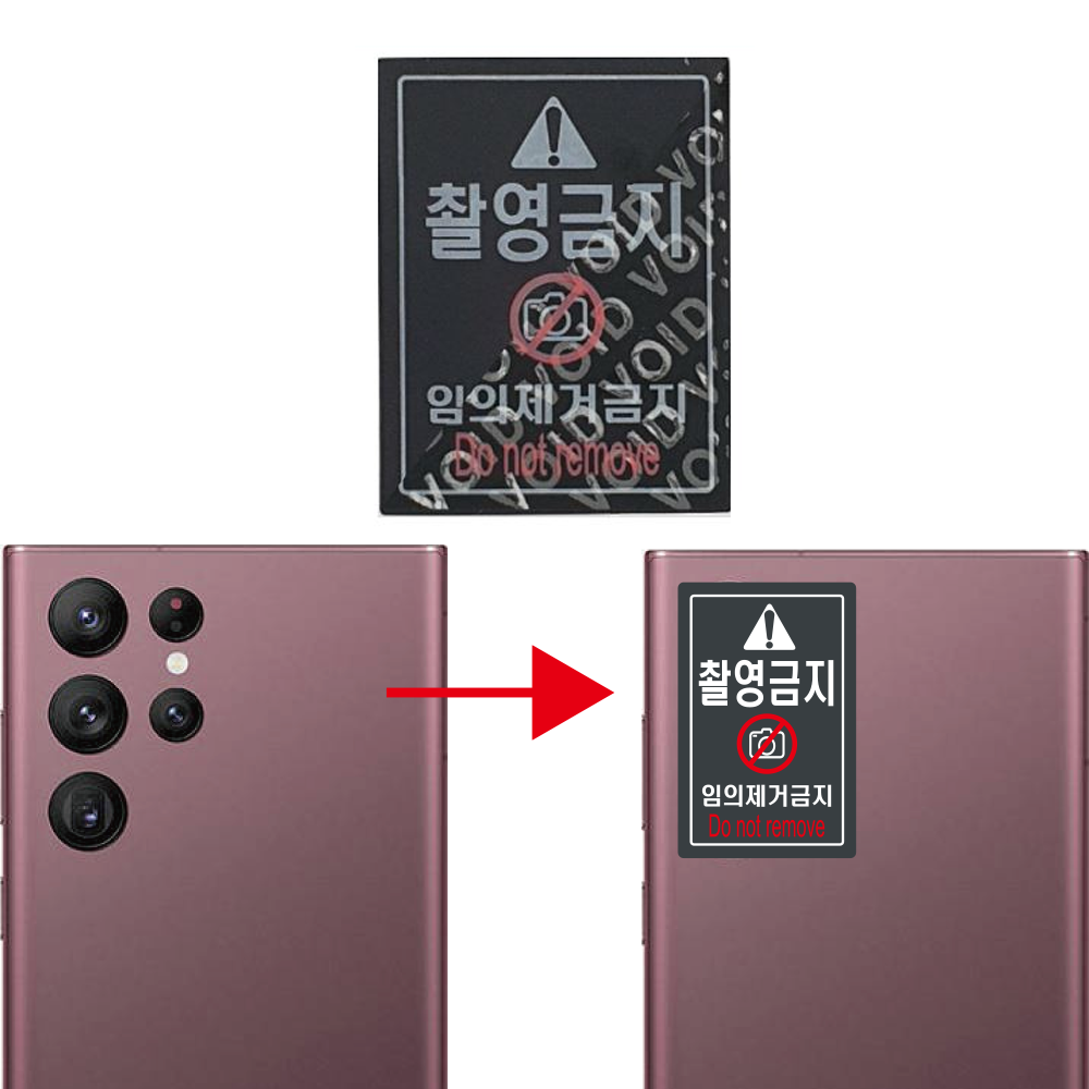 S22 울트라 Ultra 보안스티커 핸드폰 휴대폰 카메라 봉인라벨 보이드 원단사용 산업안전 에덴티엠주 보안스티커