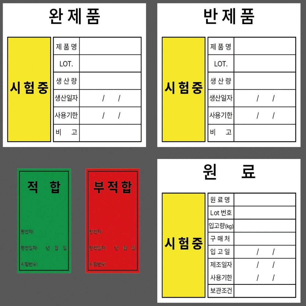 완제품 반제품 원료 적합 부적합 스티커 1000매 산업안전 에덴티엠주 보안스티커 산업안전라벨un라벨롤라벨 전문