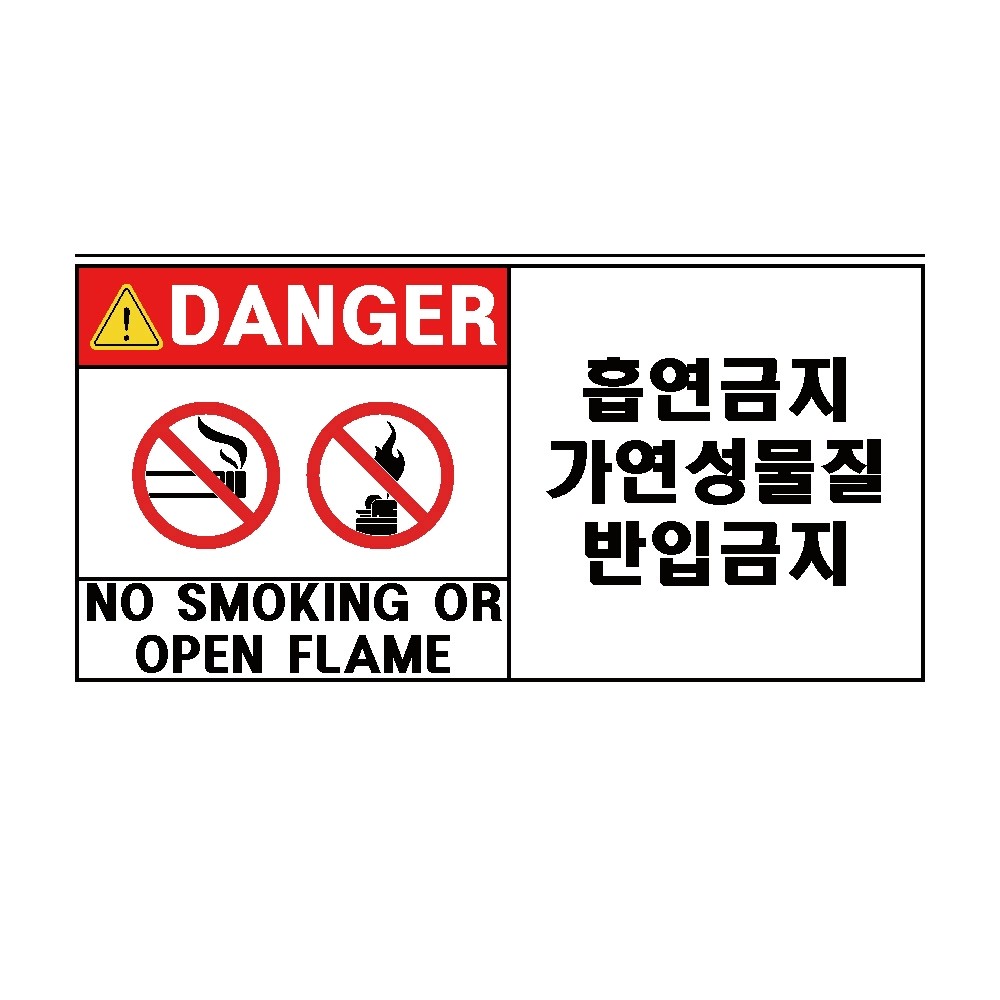 위험 흡연금지 가연성물질 반입금지 산업안전스티커 라벨 산업안전 에덴티엠주 보안스티커 산업안전라벨un라벨롤라벨 전문