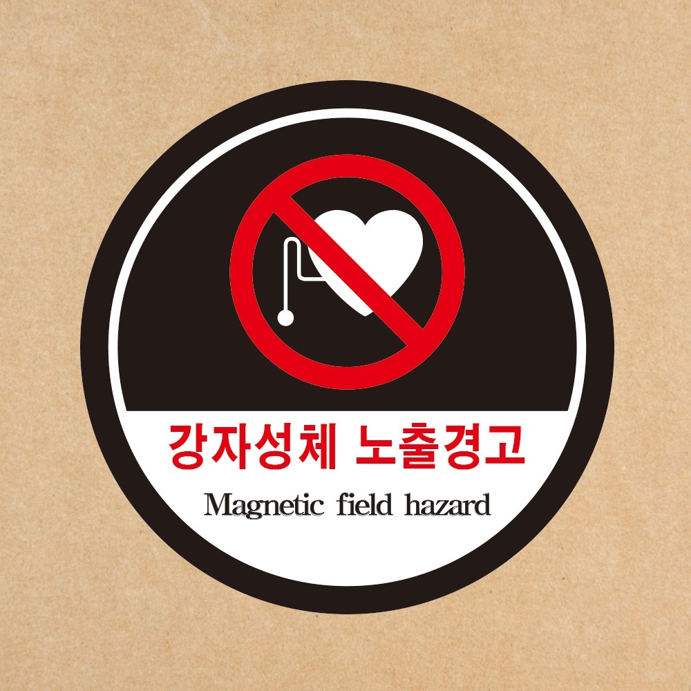 강자성체노출경고 원형 모양 도무송 스티커 Or 미끄럼방지 산업안전 에덴티엠주 보안스티커 산업안전라벨un라벨롤라벨 전문
