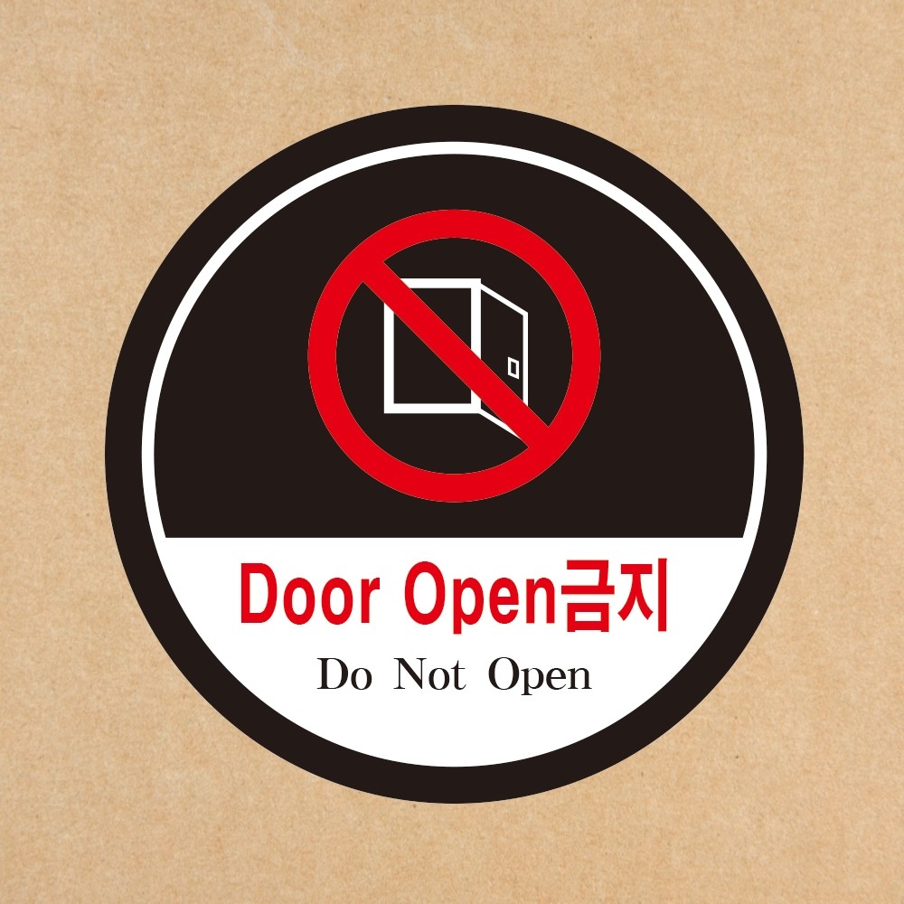 도어오픈금지 원형 모양 도무송 스티커 Or 미끄럼방지 산업안전 에덴티엠주 보안스티커 산업안전라벨un라벨롤라벨 전문