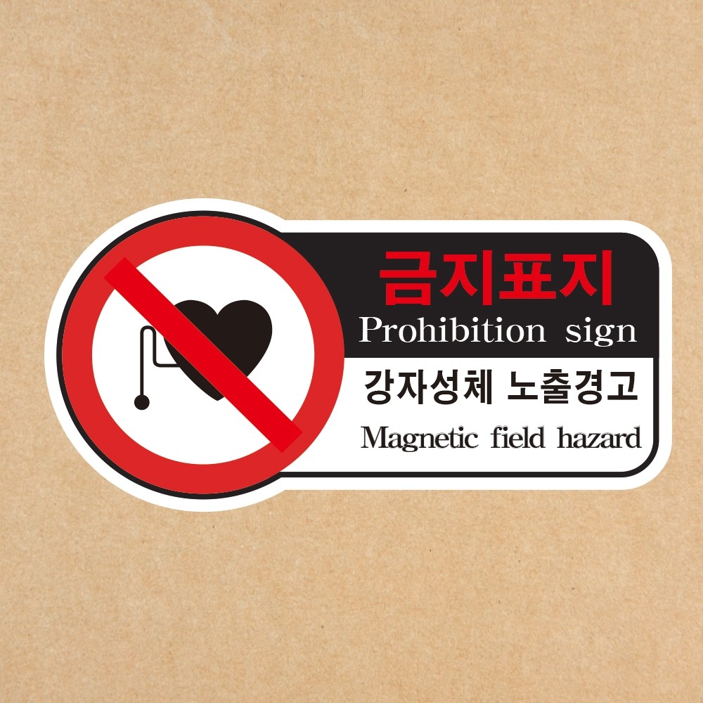 강자성체노출경고 도무송 모양 스티커 Or 미끄럼방지 산업안전 에덴티엠주 보안스티커 산업안전라벨un라벨롤라벨 전문