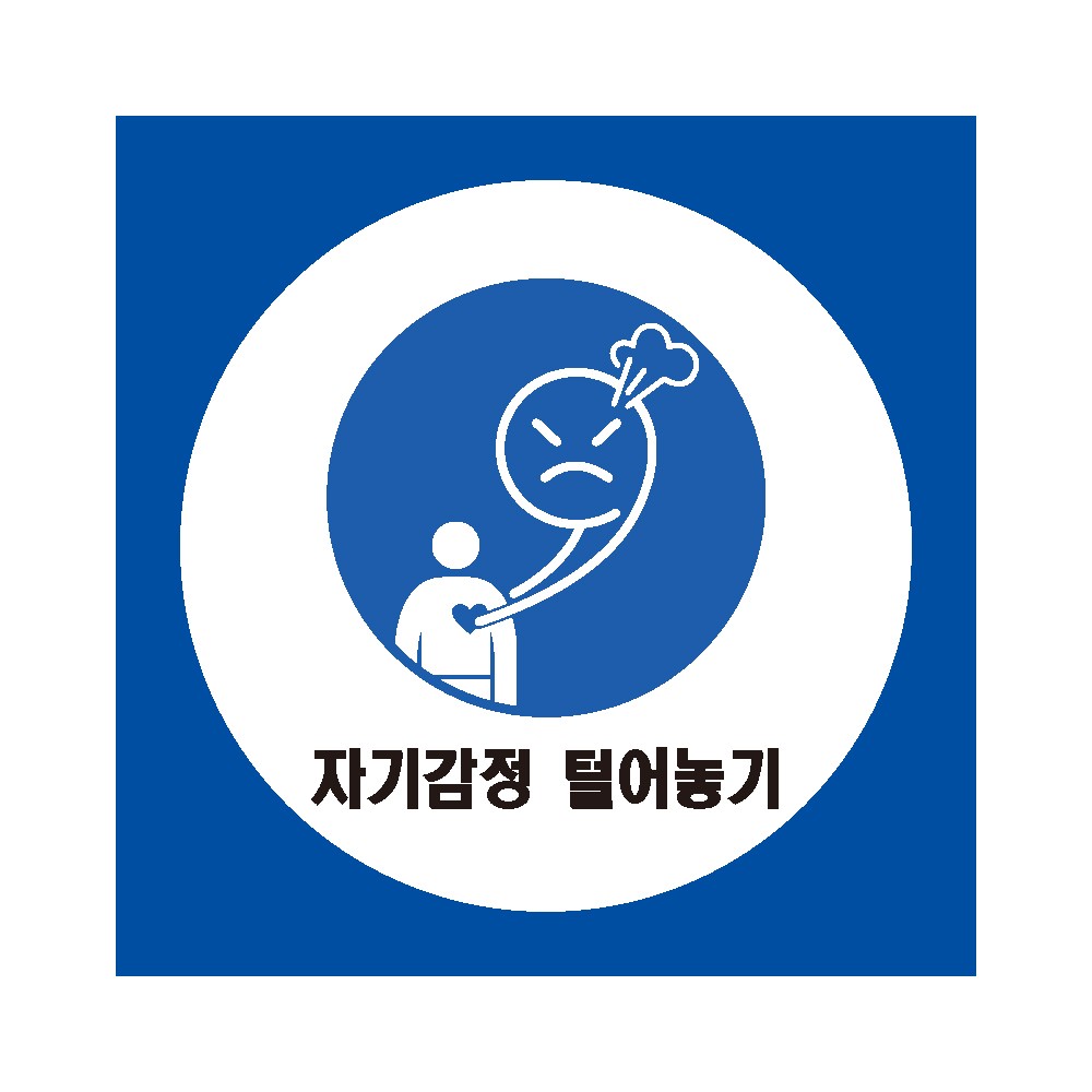 자기감정 털어놓기 산업안전표지 포맥스 산업안전 에덴티엠주 보안스티커 산업안전라벨un라벨롤라벨 전문