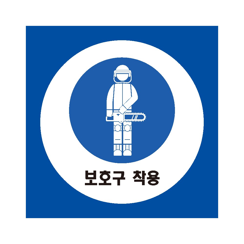 보호구착용 디자인3 산업안전표지 포맥스 산업안전 에덴티엠주 보안스티커 산업안전라벨un라벨롤라벨 전문
