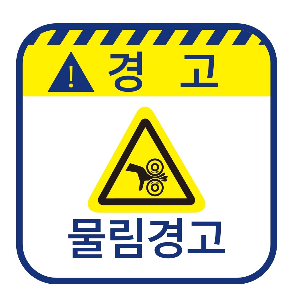 물림경고 5 주의 위험 안전 포맥스 표지판 산업안전 에덴티엠주 보안스티커 산업안전라벨un라벨롤라벨 전문