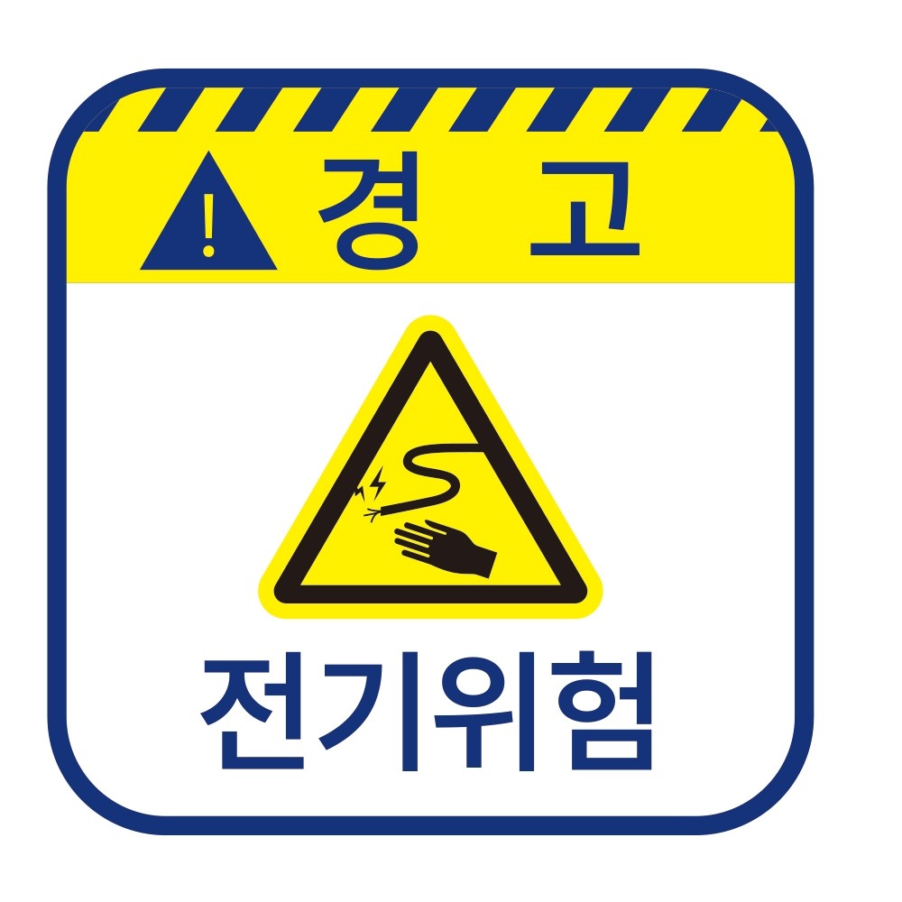 전기위험 주의 위험 안전 포맥스 표지판 산업안전 에덴티엠 주 보안스티커 산업안전라벨 Un라벨 롤라벨 전문