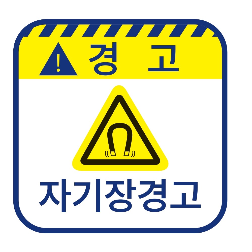 자기장경고 경고 위험 포맥스 표지판 산업안전 에덴티엠주 보안스티커 산업안전라벨un라벨롤라벨 전문