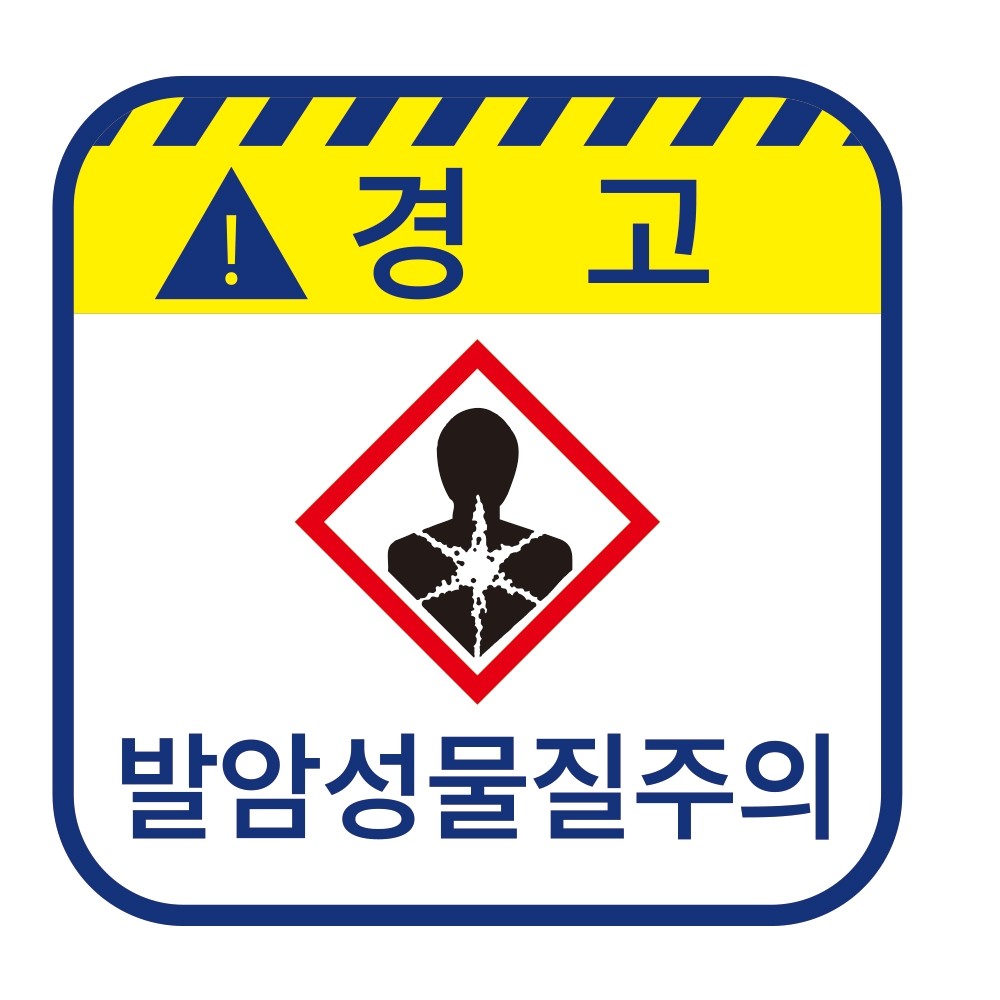 발암성물질주의 경고 위험 포맥스 표지판 산업안전 에덴티엠주 보안스티커 산업안전라벨un라벨롤라벨 전문