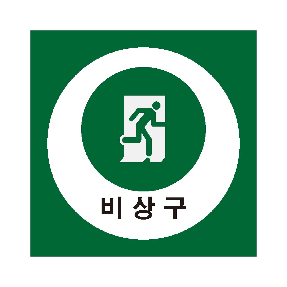 40cmx40cm비상구 산업안전표지 포맥스 산업안전 에덴티엠주 보안스티커 산업안전라벨un라벨롤라벨 전문