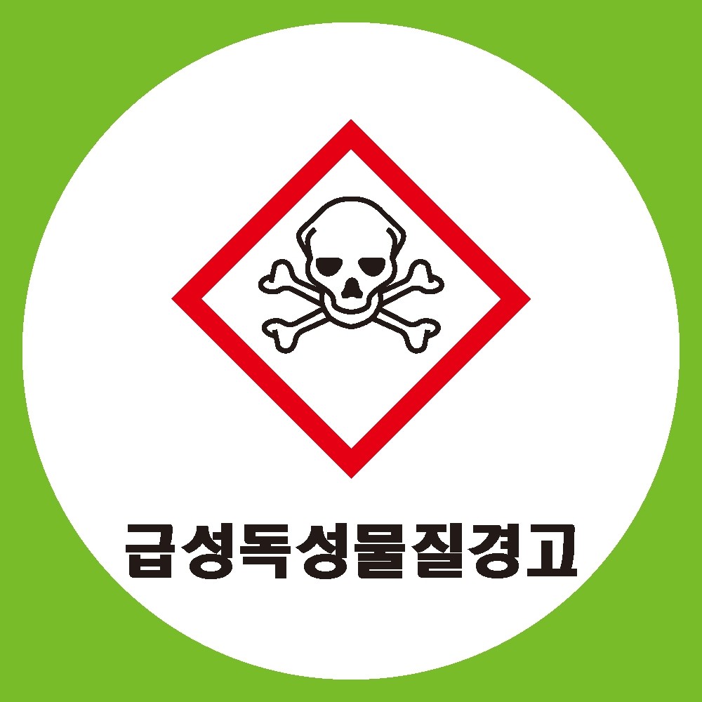급성독성물질경고 원형 도무송 스티커 Or 미끄럼방지 Or 포맥스 표지판 산업안전 에덴티엠주 보안스티커 산업안전라벨