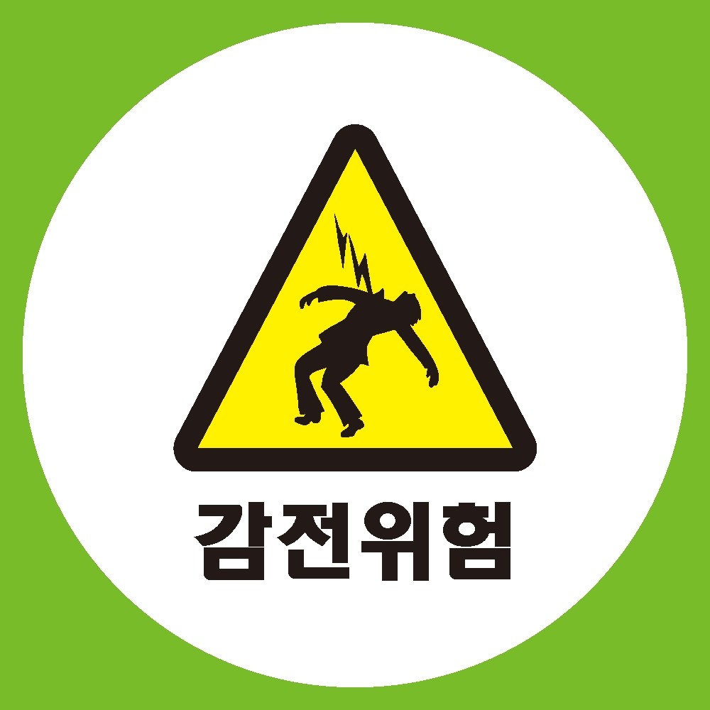 감전위험 원형 도무송 스티커 Or 미끄럼방지 Or 포맥스 표지판 산업안전 에덴티엠주 보안스티커 산업안전라벨un라벨