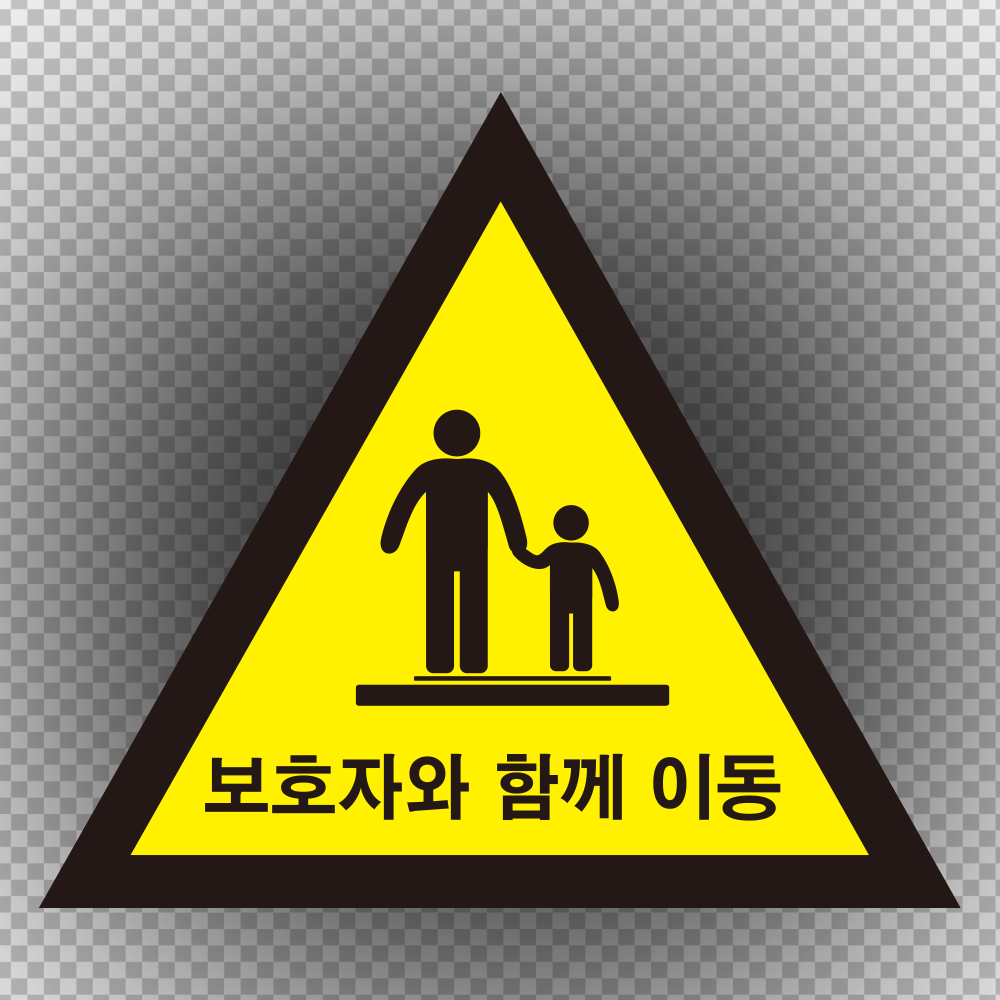보호자와 함께이동 스티커 Or 미끄럼방지 Or 포맥스 산업안전 에덴티엠주 보안스티커 산업안전라벨un라벨롤라벨 전문