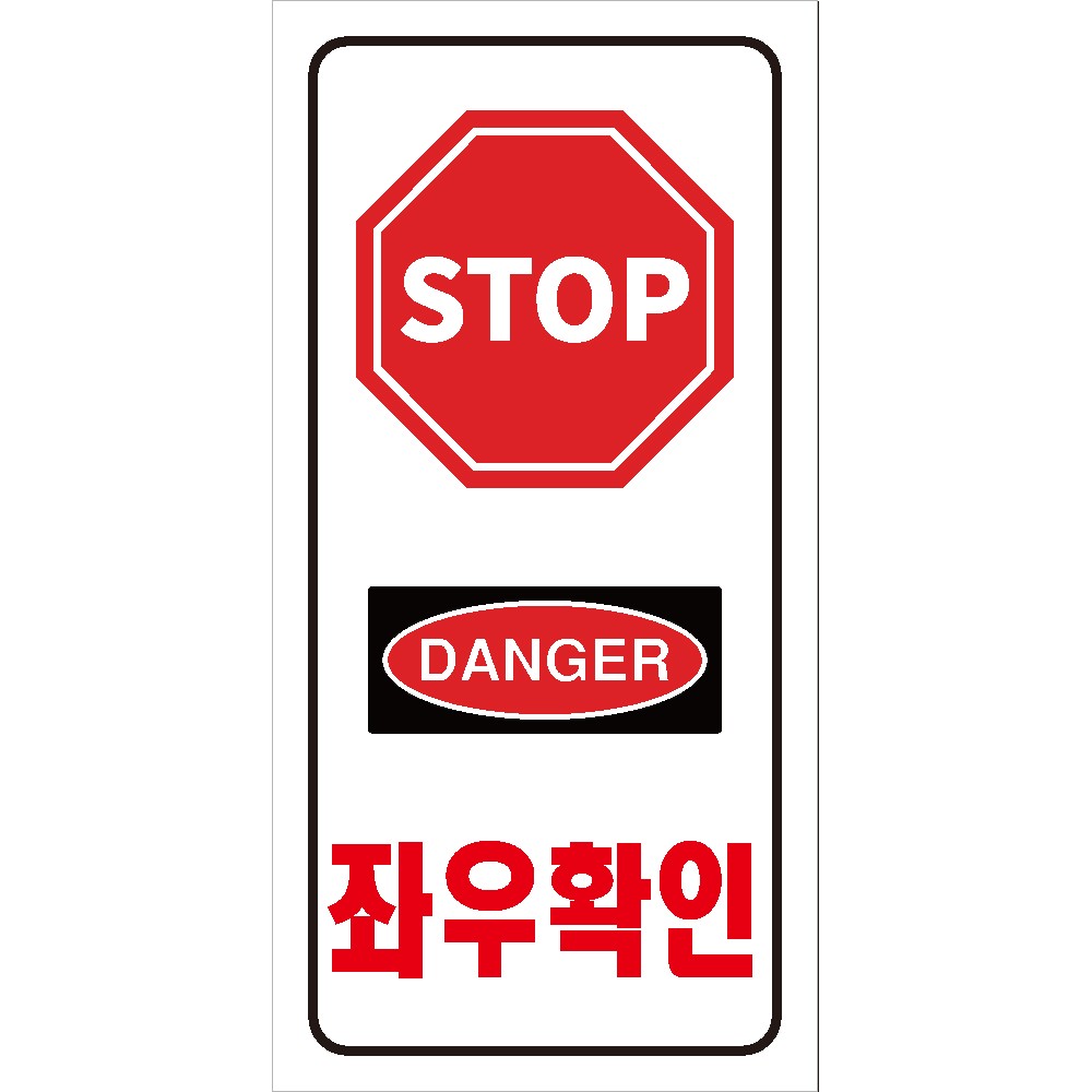 세로형 좌우확인5 픽토그램 산업안전포맥스 표지 산업안전 에덴티엠주 보안스티커 산업안전라벨un라벨롤라벨 전문