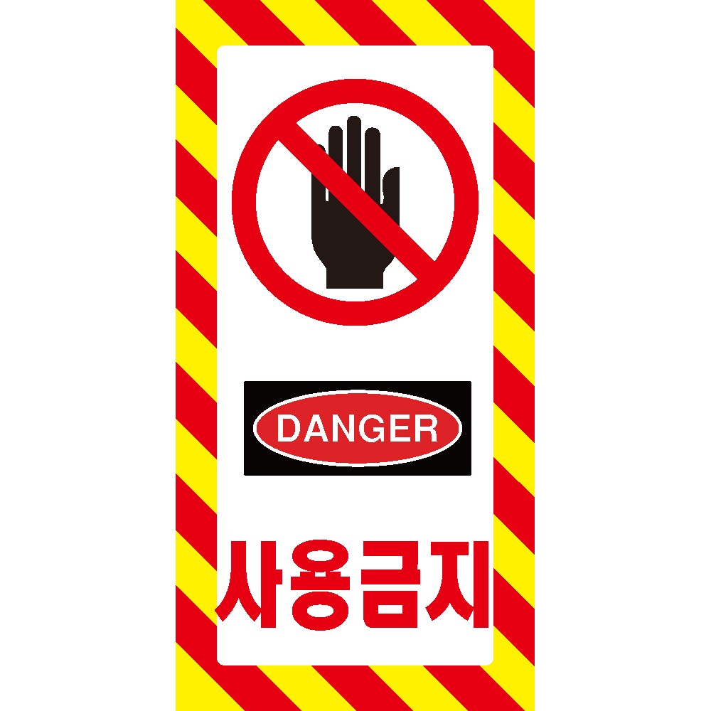 사용금지 빨간사선 세로형 픽토그램 산업안전포맥스 표지 산업안전 에덴티엠주 보안스티커 산업안전라벨un라벨롤라벨 전문