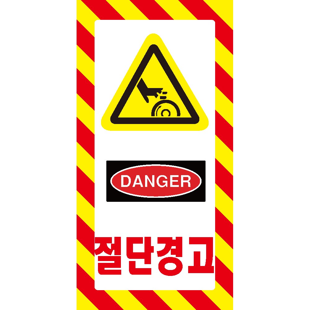 절단경고 빨간사선3세로형 픽토그램 산업안전포맥스 표지 산업안전 에덴티엠주 보안스티커 산업안전라벨un라벨롤라벨 전문