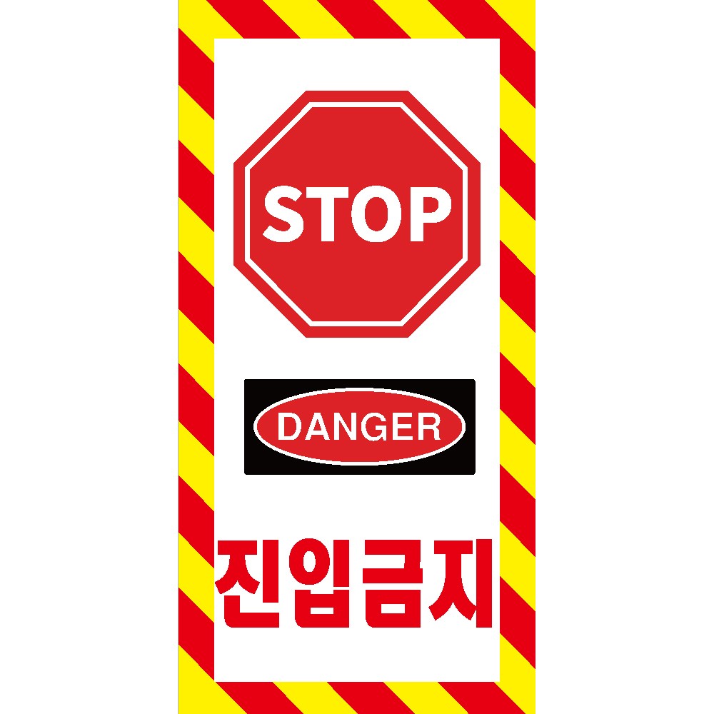 진입금지 빨간사선 세로형 픽토그램 산업안전포맥스 표지 산업안전 에덴티엠주 보안스티커 산업안전라벨un라벨롤라벨 전문