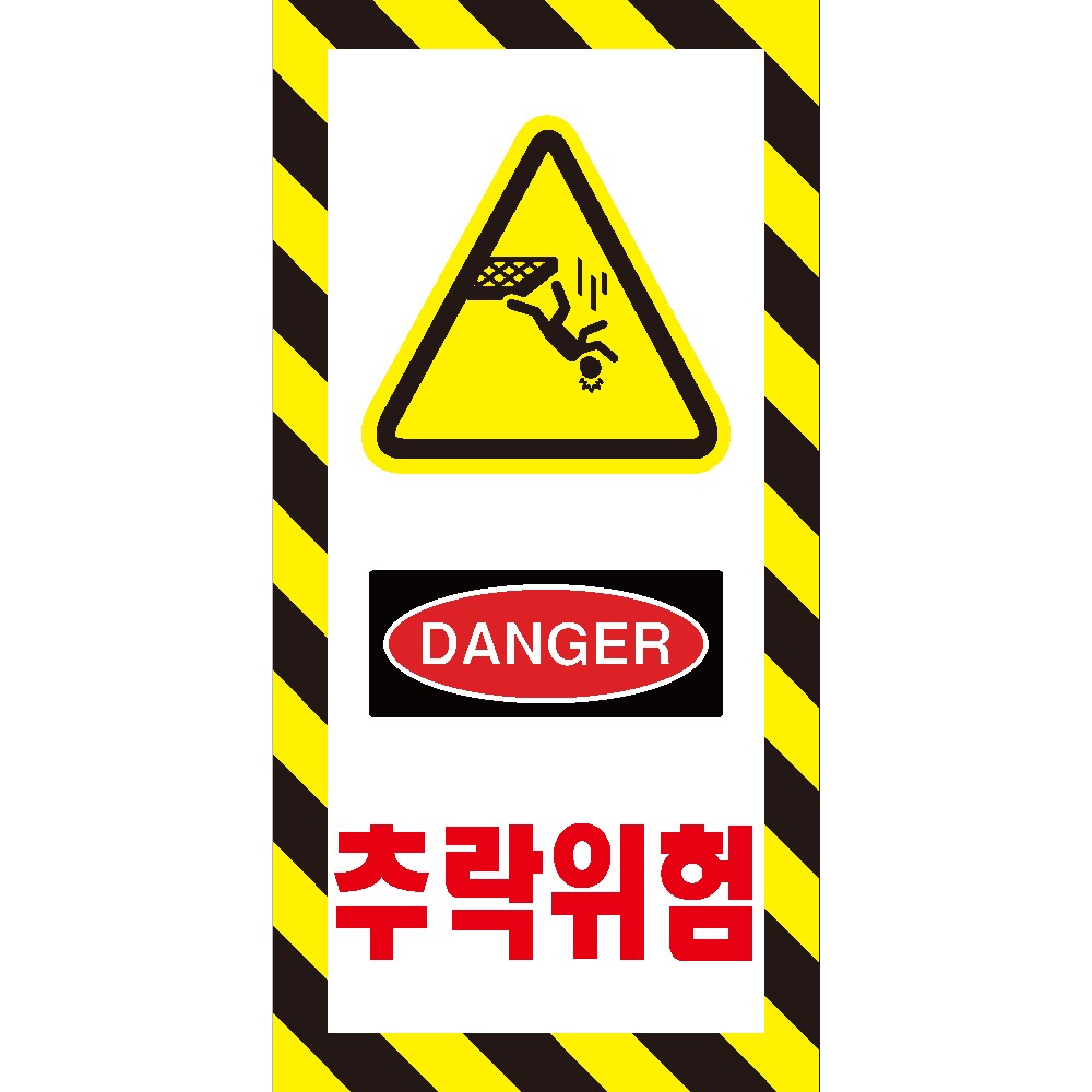 추락검정사선 세로형 픽토그램 산업안전포맥스 표지 산업안전 에덴티엠주 보안스티커 산업안전라벨un라벨롤라벨 전문