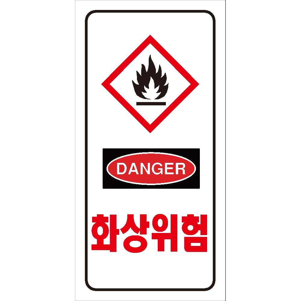 화상흰색배경 세로형 픽토그램 산업안전포맥스 표지 산업안전 에덴티엠주 보안스티커 산업안전라벨un라벨롤라벨 전문