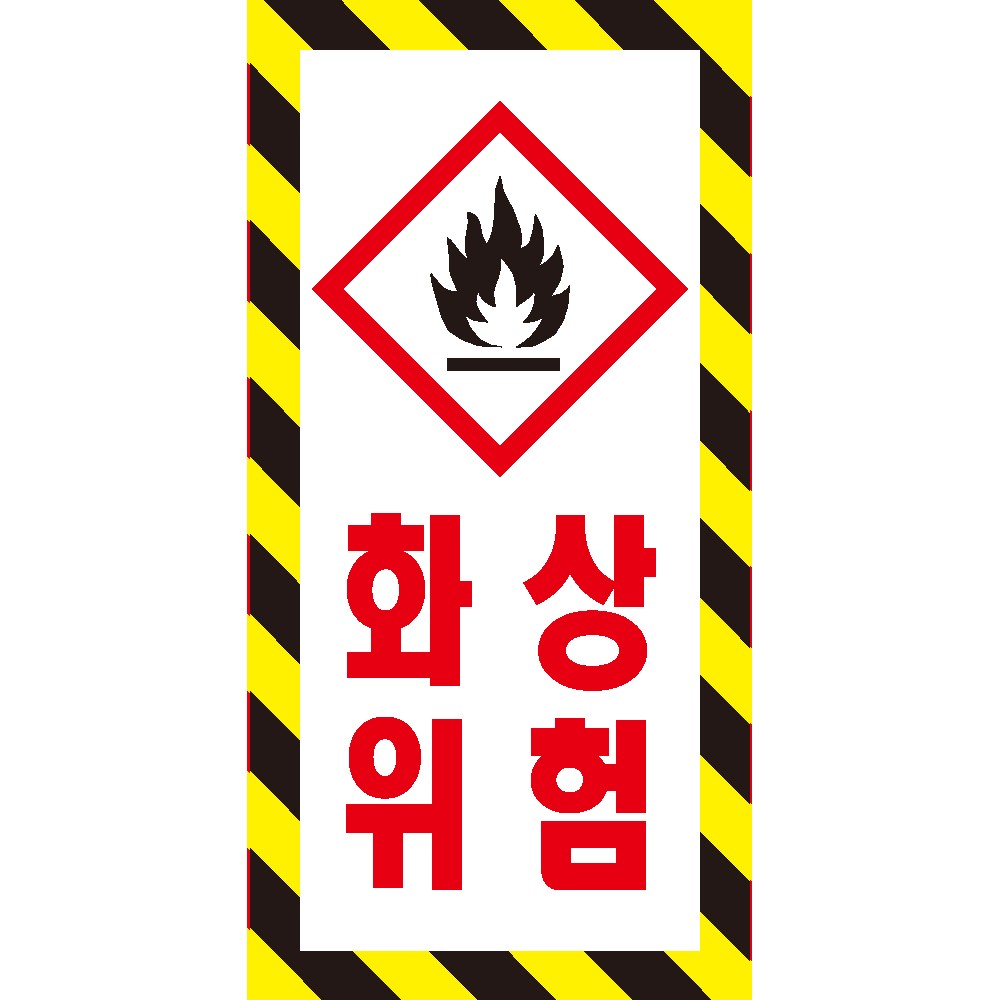 화상검정사선1 세로형 픽토그램 산업안전포맥스 표지 산업안전 에덴티엠주 보안스티커 산업안전라벨un라벨롤라벨 전문