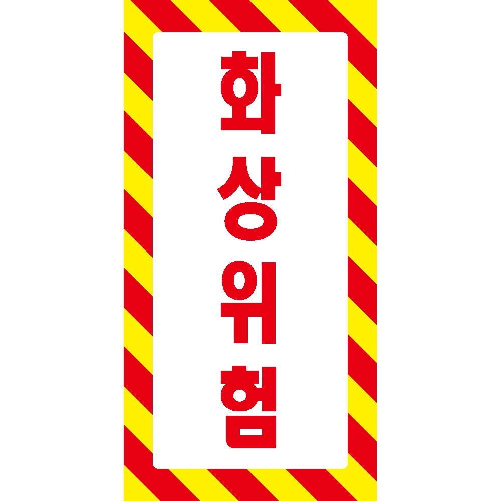 화상빨간사선2 세로형 픽토그램 산업안전포맥스 표지 산업안전 에덴티엠주 보안스티커 산업안전라벨un라벨롤라벨 전문