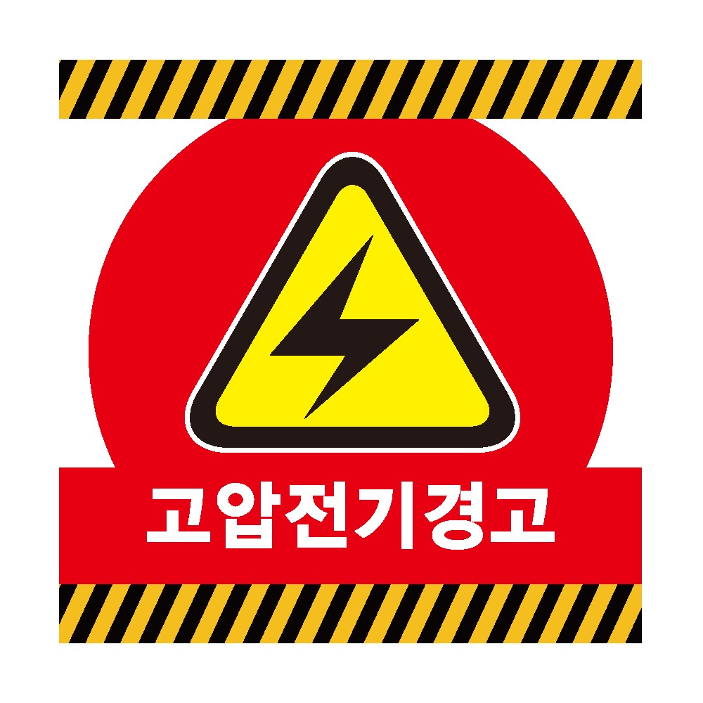 40x40cm 고압전기경고 산업안전포맥스 표지 산업안전 에덴티엠 주 보안스티커 산업안전라벨 Un라벨 롤라벨 전문