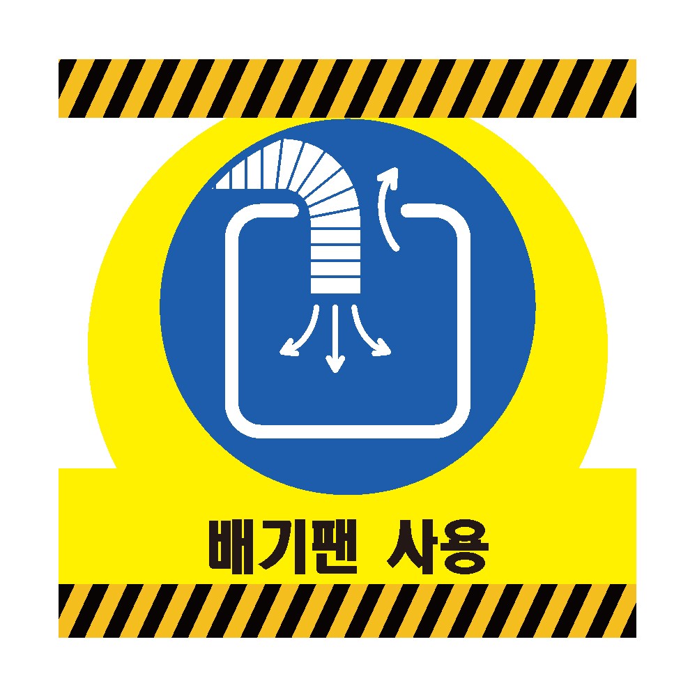40x40cm 배기팬사용 사고예방 산업안전포맥스 표지 산업안전 에덴티엠주 보안스티커 산업안전라벨un라벨롤라벨 전문