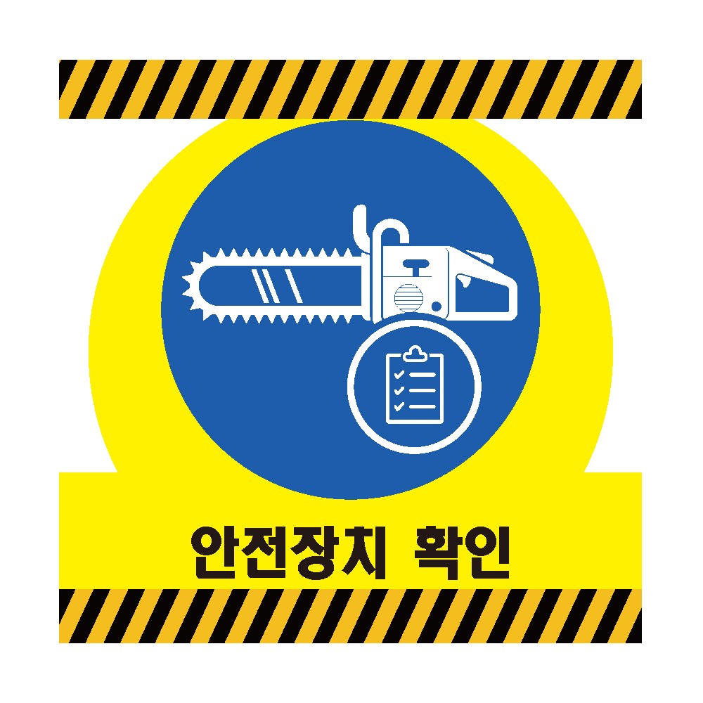 안전장치확인 사고예방 산업안전포맥스 표지판 산업안전 에덴티엠주 보안스티커 산업안전라벨un라벨롤라벨 전문