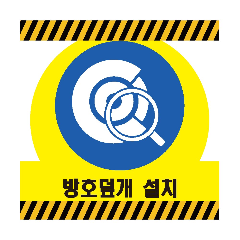 방호덮개설치 사고예방 산업안전포맥스 표지판 산업안전 에덴티엠주 보안스티커 산업안전라벨un라벨롤라벨 전문