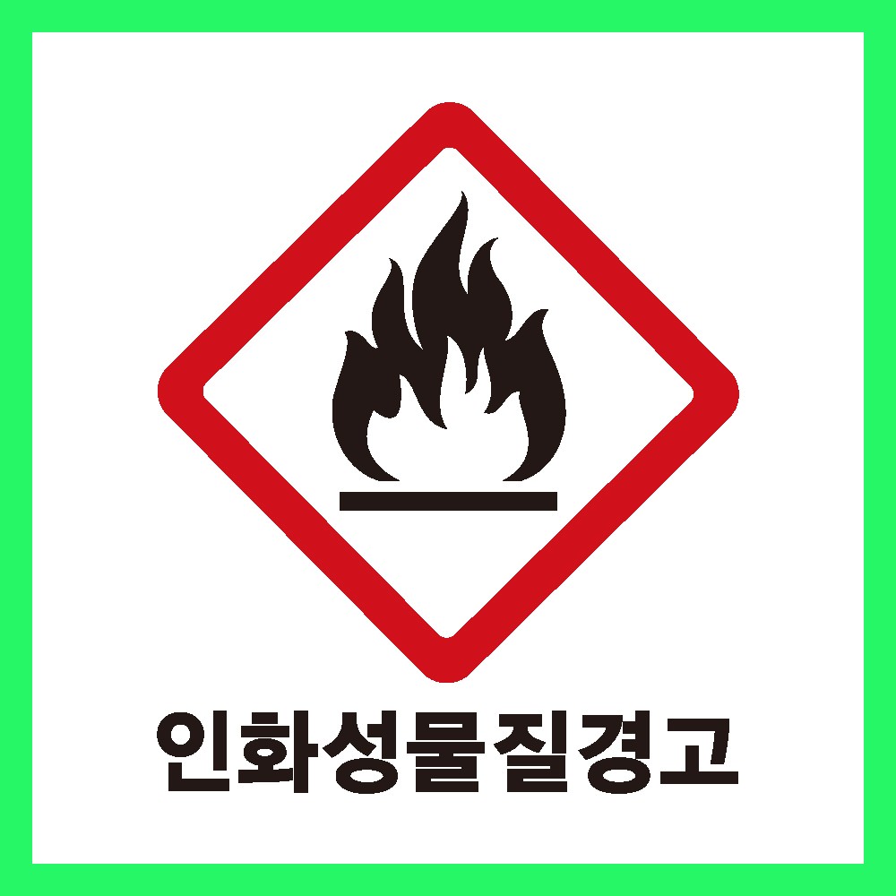 인화성물질경고 사고 보호 주의 안전포맥스 표지판 산업안전 에덴티엠주 보안스티커 산업안전라벨un라벨롤라벨 전문