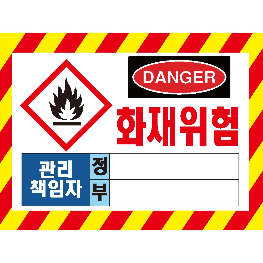 30x20cm화재 1 관리책임자 정부 산업안전 스티커 산업안전 에덴티엠주 보안스티커 산업안전라벨un라벨롤라벨 전문