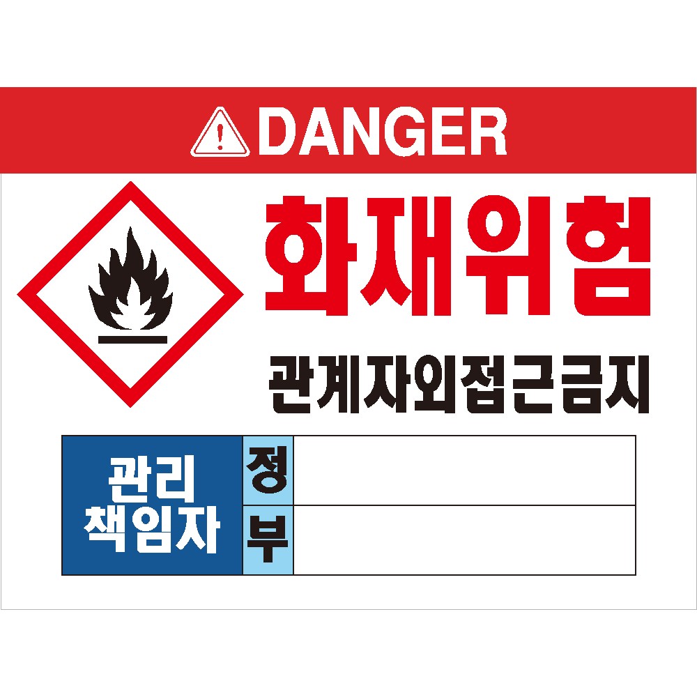 화재 5 관리책임자 정부 산업안전 포맥스 산업안전 에덴티엠주 보안스티커 산업안전라벨un라벨롤라벨 전문