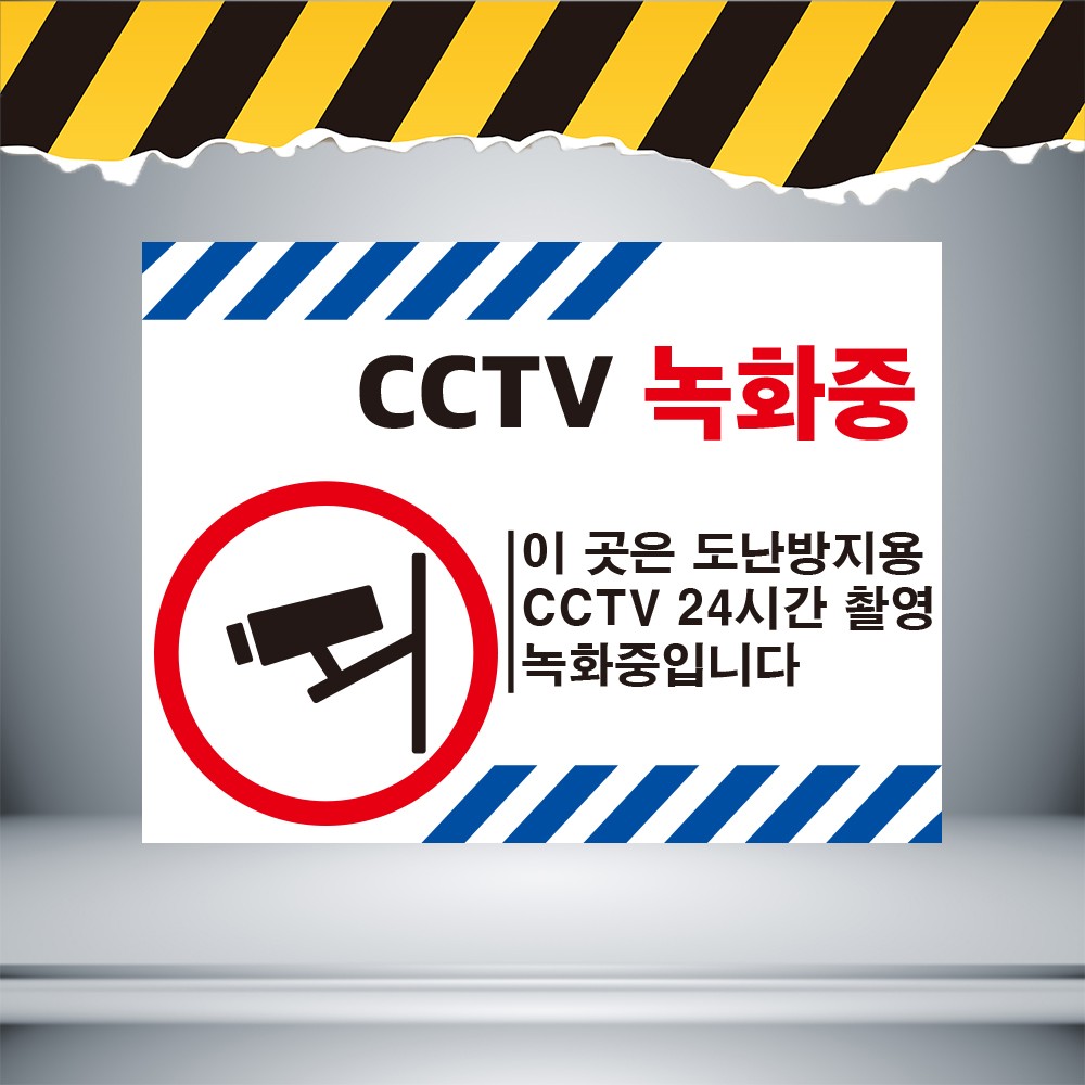 Cctv녹화중3 파란샌테두리 주의경고 표지판 포맥스 산업안전 에덴티엠주 보안스티커 산업안전라벨un라벨롤라벨 전문