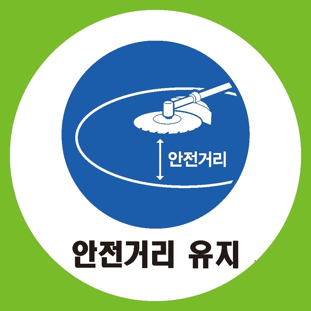 안전거리유지 원형 도무송 스티커 Or 미끄럼방지 Or 포맥스 표지판 산업안전 에덴티엠주 보안스티커 산업안전라벨un
