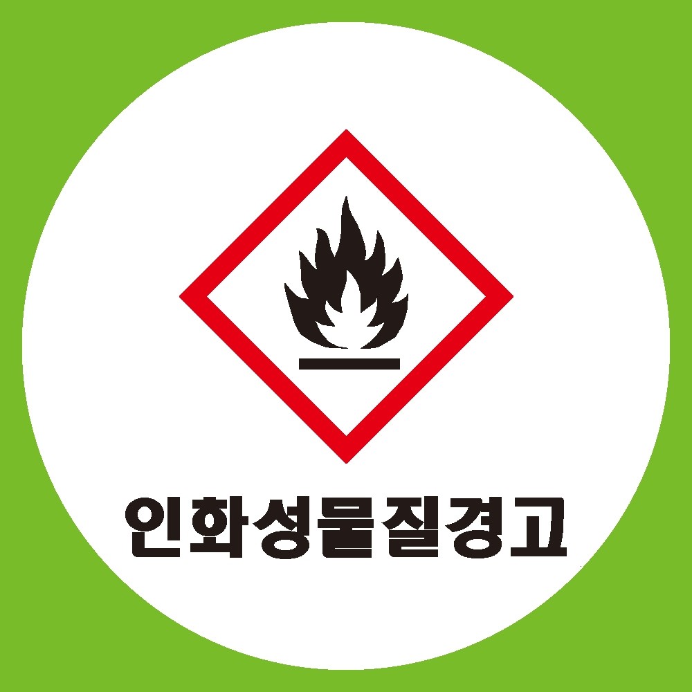인화성물질경고 원형 도무송 스티커 Or 미끄럼방지 Or 포맥스 표지판 산업안전 에덴티엠주 보안스티커 산업안전라벨