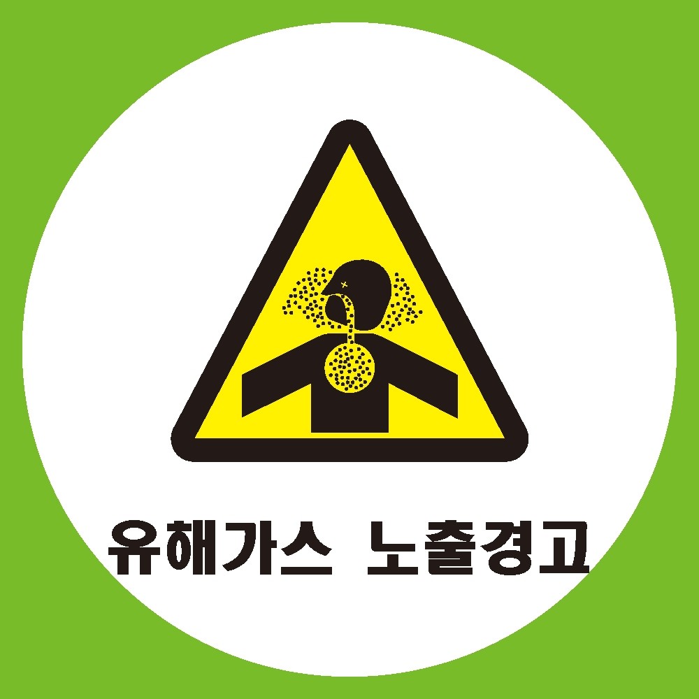 유해가스노출경고 원형 도무송 스티커 Or 미끄럼방지 Or 포맥스 표지판 산업안전 에덴티엠주 보안스티커 산업안전라벨