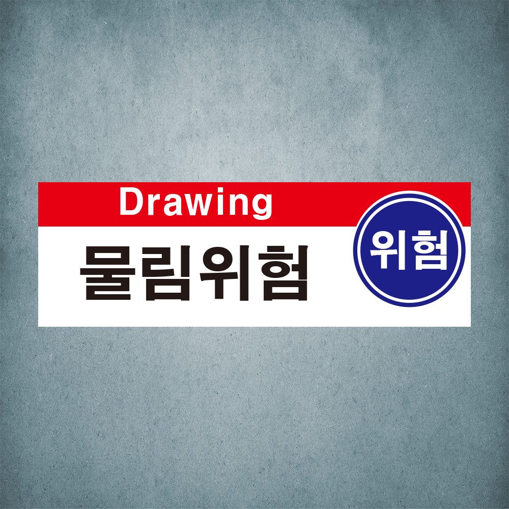 물림위험 2가지언어 산업안전 스티커 산업안전 에덴티엠주 보안스티커 산업안전라벨un라벨롤라벨 전문