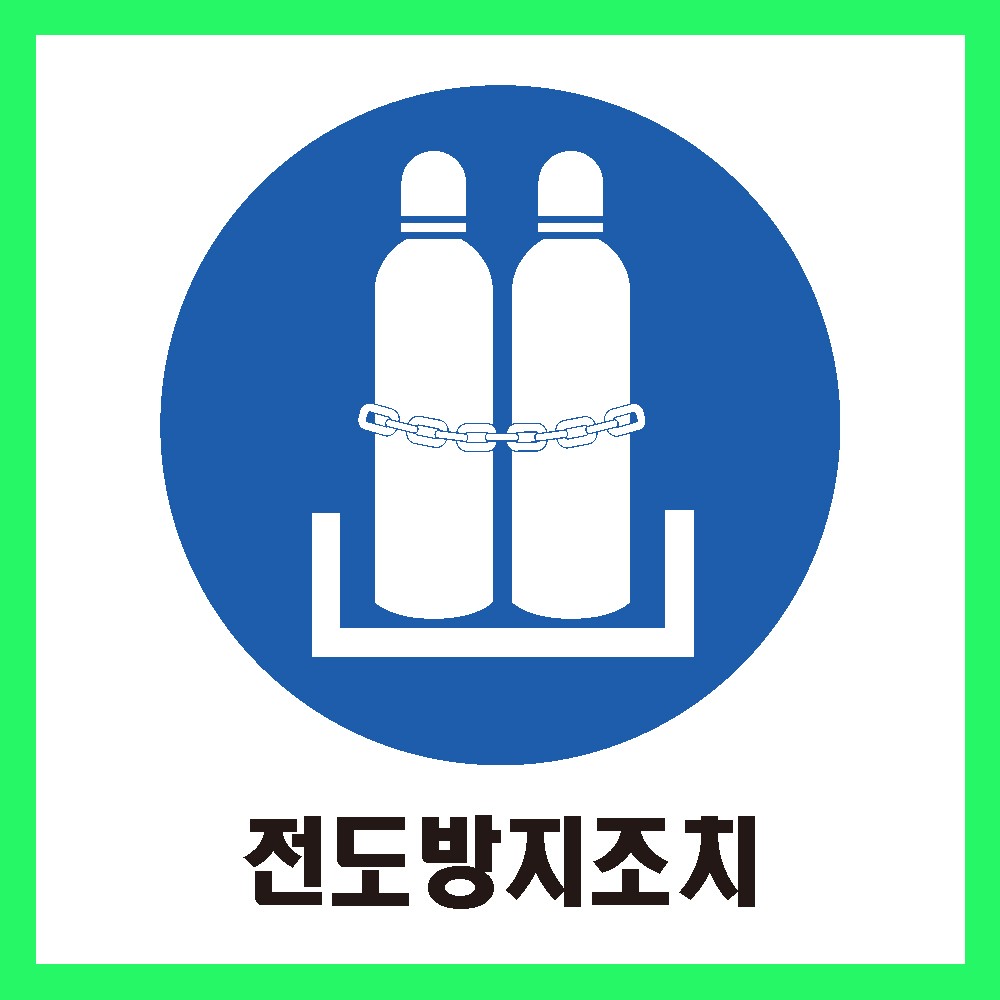 전도방지조치 보호 지시 주의 안전 스티커 Or 미끄럼방지or포맥스 표지판 산업안전 에덴티엠주 보안스티커 산업안전라벨