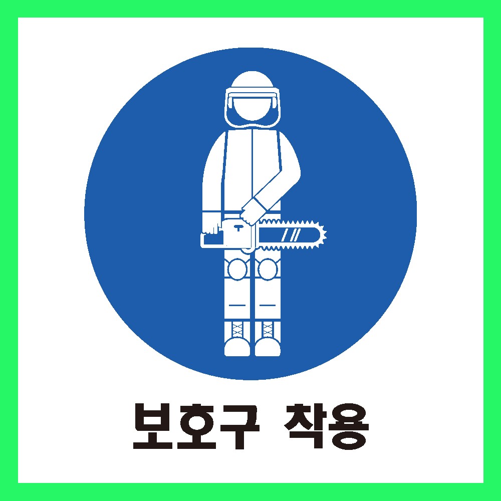 보호구착용 보호 지시 주의 안전 스티커 Or 미끄럼방지or포맥스 표지판 산업안전 에덴티엠주 보안스티커 산업안전라벨