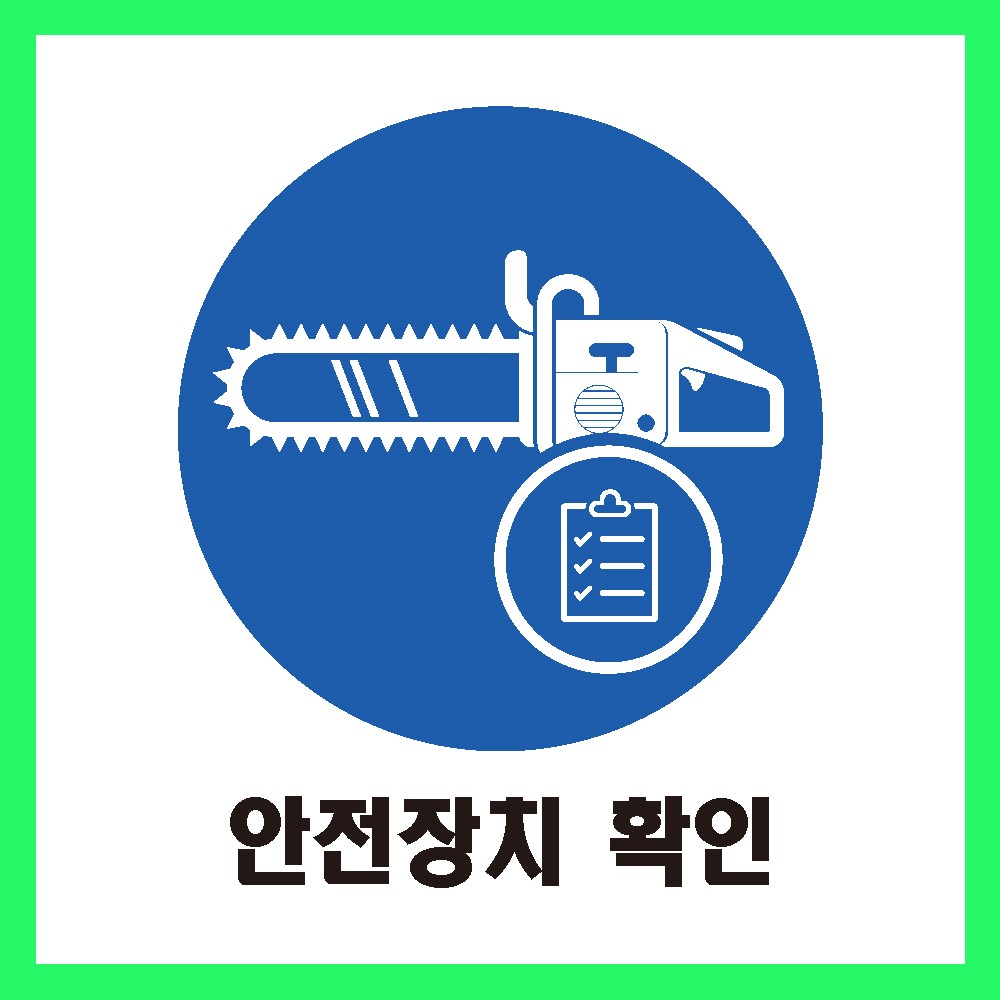 안전장치확인 보호 지시 주의 안전 스티커 Or 미끄럼방지or포맥스 표지판 산업안전 에덴티엠주 보안스티커 산업안전라벨