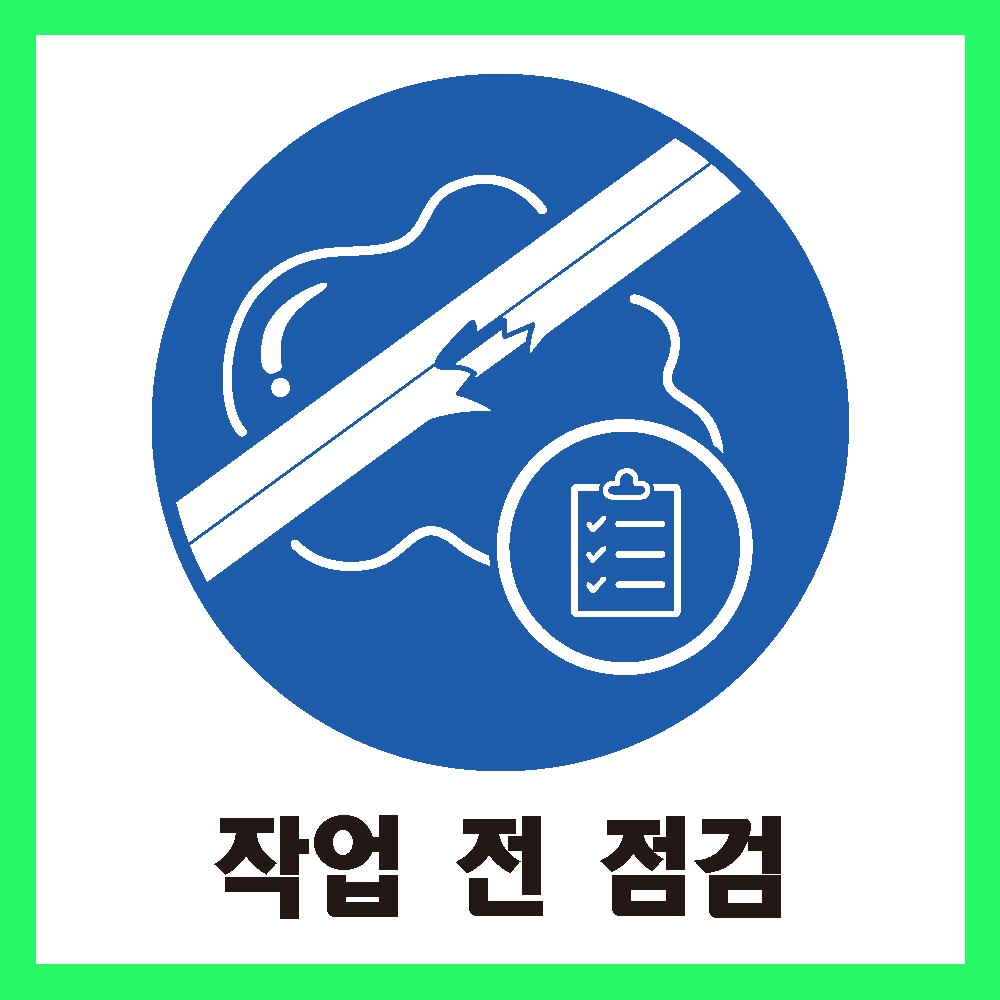 작업전점검 사고 보호 지시 주의 안전 스티커 Or 미끄럼방지or포맥스 표지판 산업안전 에덴티엠주 보안스티커 산업안전