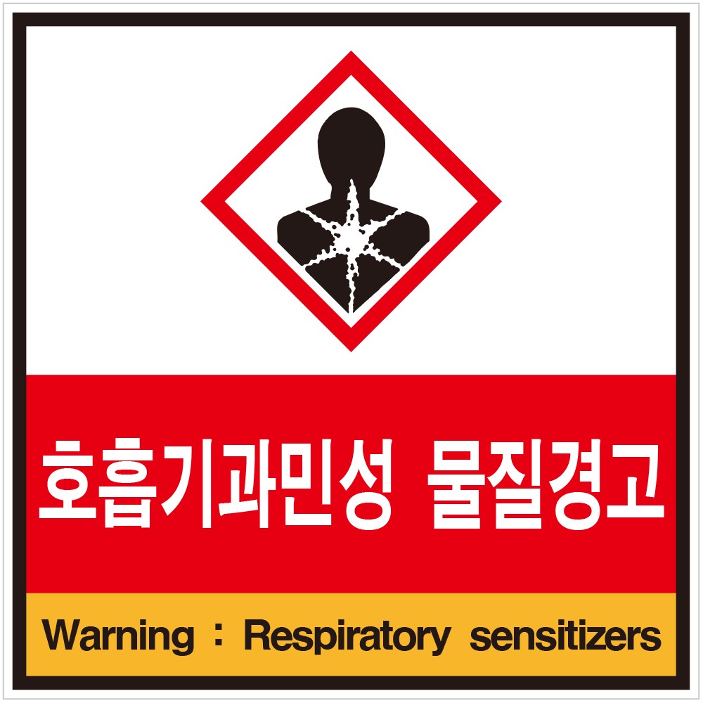 호흡기과민성 물질경고 2언어 한글영어 스티커 표지 산업안전 에덴티엠주 보안스티커 산업안전라벨un라벨롤라벨 전문