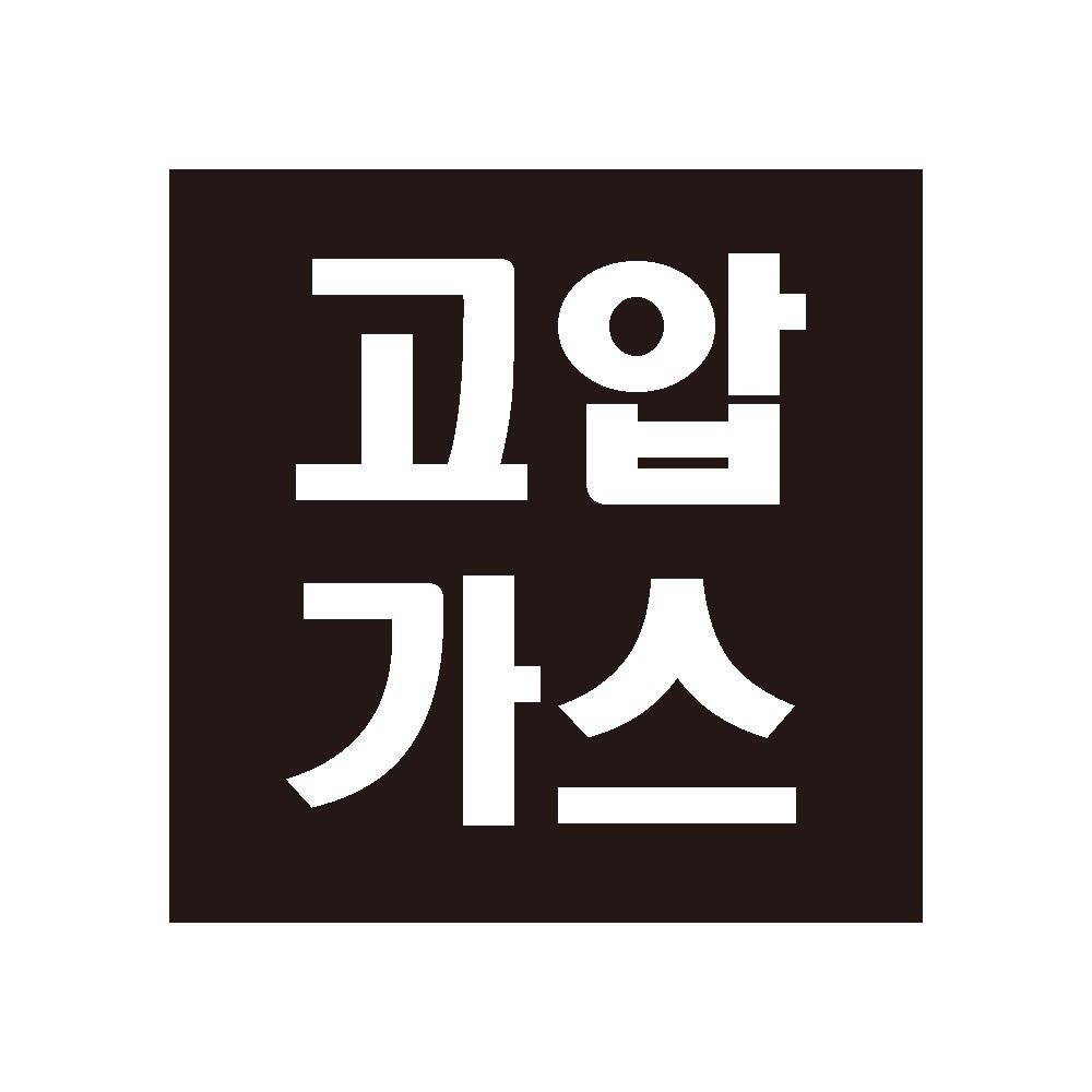 사각형 고압가스 표시 스티커 표지 산업안전 산업안전 에덴티엠주 보안스티커 산업안전라벨un라벨롤라벨 전문