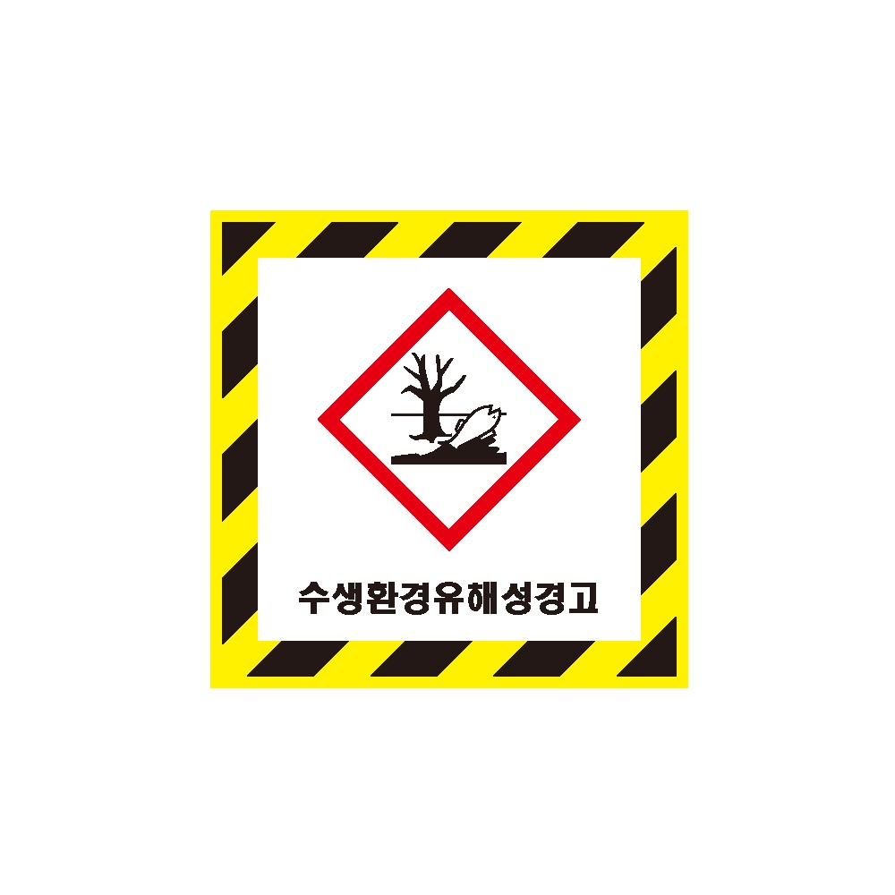 사각형 수생환경유해성경고 표시 스티커 표지 산업안전 에덴티엠주 보안스티커 산업안전라벨un라벨롤라벨 전문