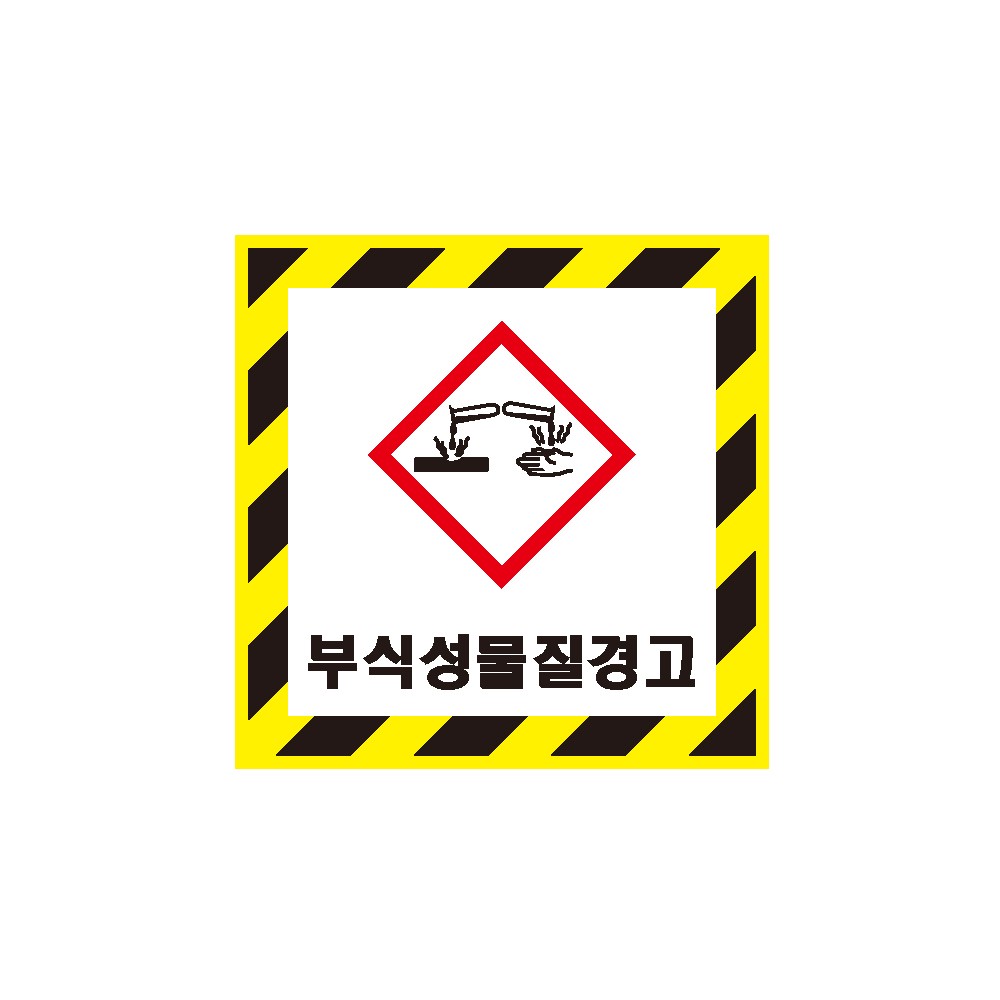사각형 부식성물질경고 표시 스티커 표지 산업안전 에덴티엠주 보안스티커 산업안전라벨un라벨롤라벨 전문