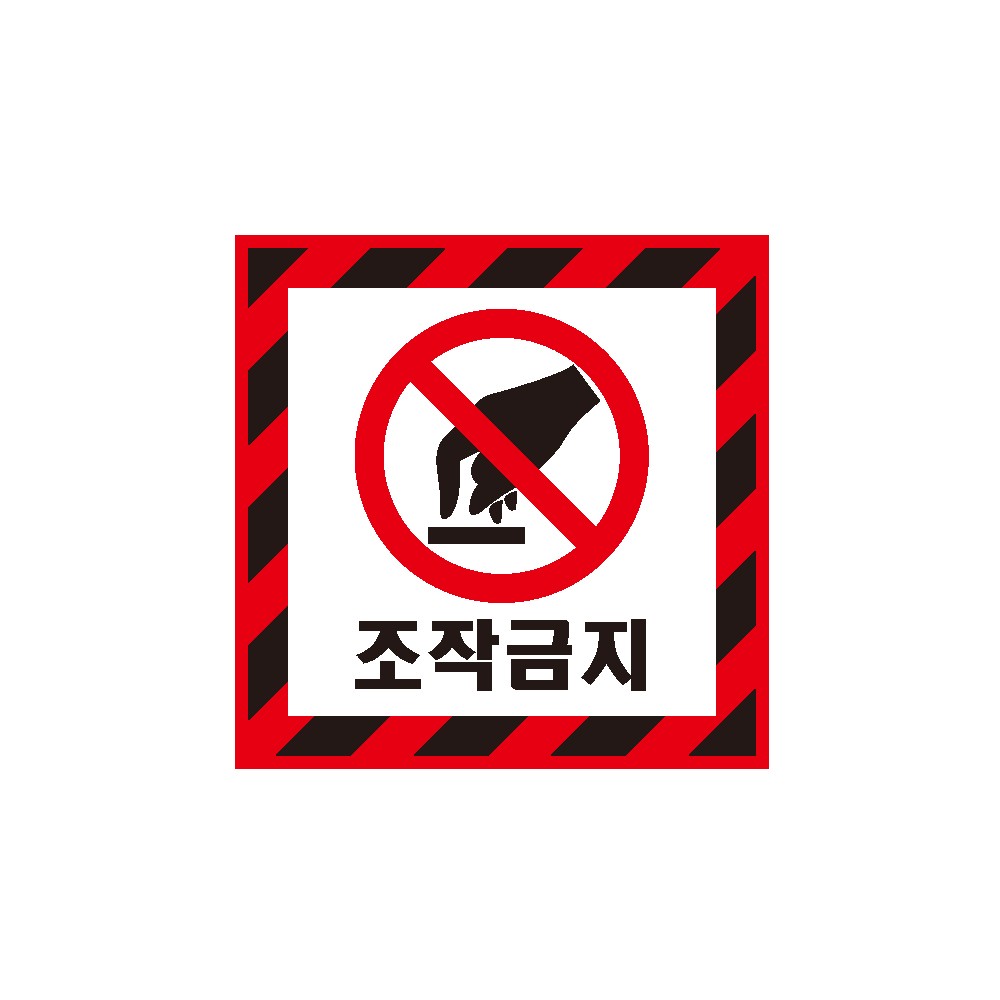 사각형 조작금지 스티커 표지 산업안전 에덴티엠주 보안스티커 산업안전라벨un라벨롤라벨 전문