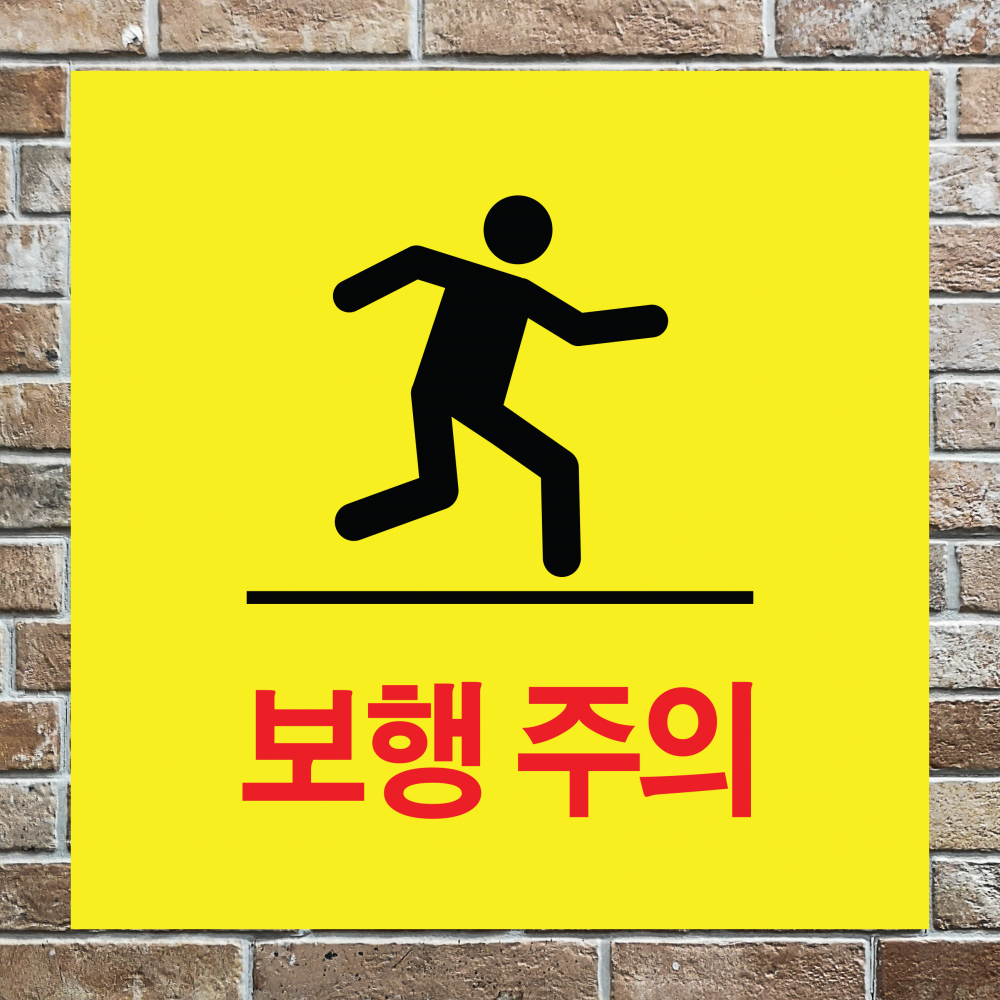 40x40cm 노랑 사각 보행주의 포맥스 표지판 산업안전 에덴티엠 주 보안스티커 산업안전라벨 Un라벨 롤라벨 전문