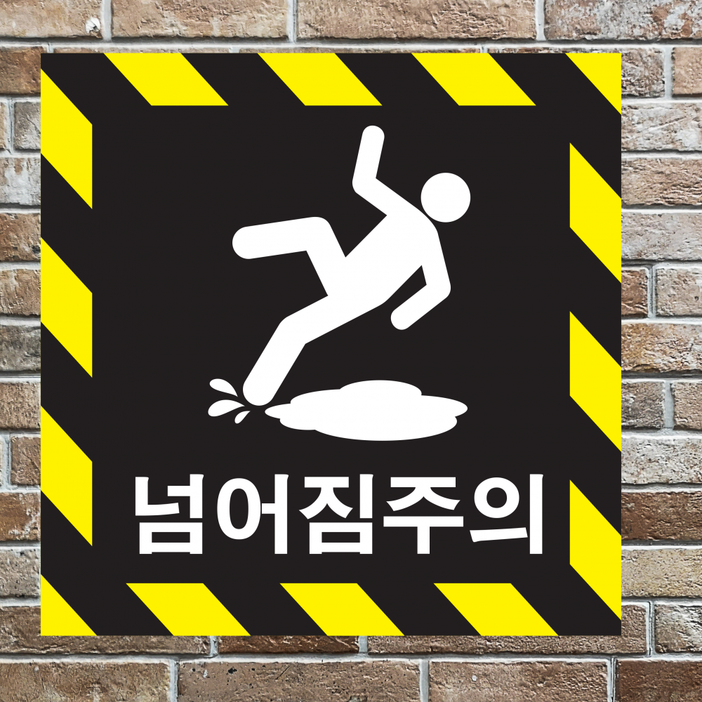 40x40cm 넘어짐 주의 픽토그램 포맥스 표지판 산업안전 에덴티엠주 보안스티커 산업안전라벨un라벨롤라벨 전문
