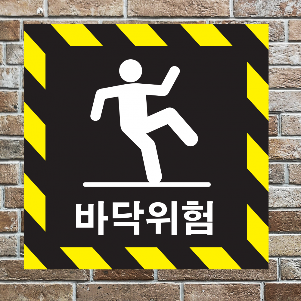 40x40cm 바닥위험 포맥스 표지판 산업안전 에덴티엠주 보안스티커 산업안전라벨un라벨롤라벨 전문